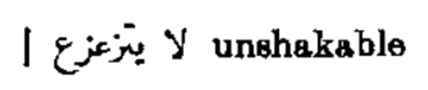 Wehr Wednesdays #55 – The Arabic Pages