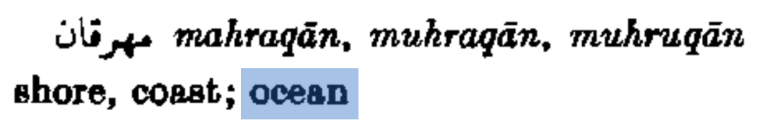 Six Arabic Words for “Ocean” or “Sea” – The Arabic Pages